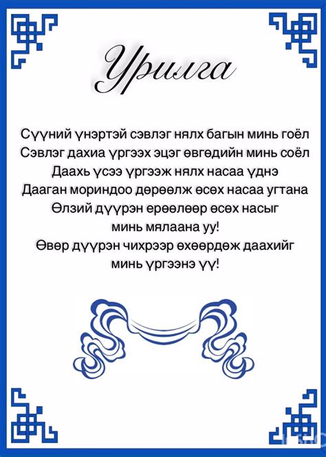 Сэвлэг үргээх ёслолын цахим урилганы загвараас Илүү олон загвар үзэхийг хүсвэл чат бичнэ үү