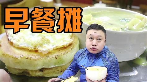 青岛口碑早餐摊把肉饼甜沫卖成了连锁店得感谢周围的老邻居文哥探店 YouTube