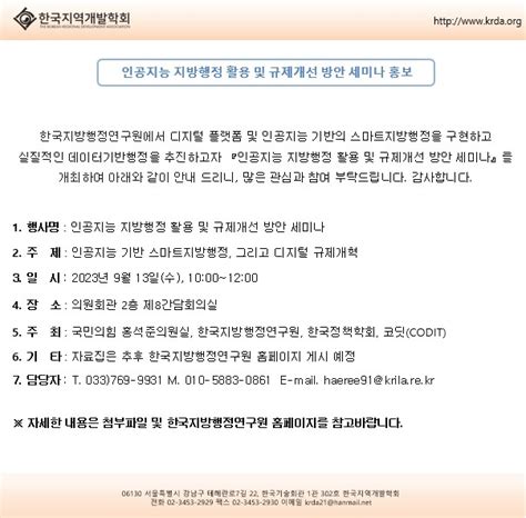 게시판 공지사항 인공지능 지방행정 활용 및 규제개선 방안 세미나