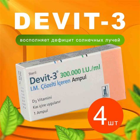 Devit Девит D3 Devit 3 4 шт купить с доставкой по выгодным ценам в
