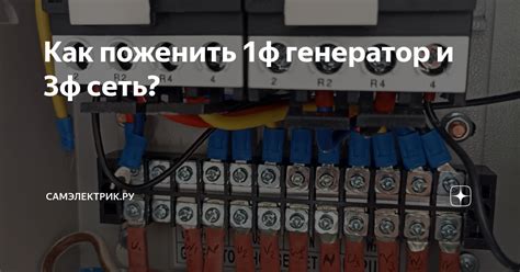 Как поженить 1ф генератор и 3ф сеть СамЭлектрик ру Дзен