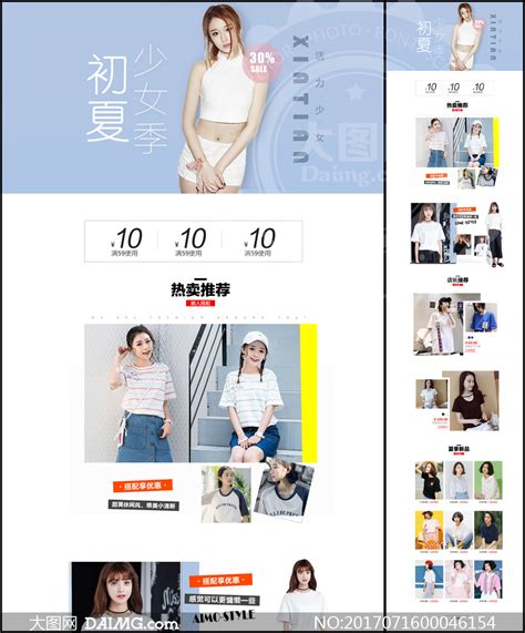 淘宝初夏女装首页设计模板psd素材大图网图片素材
