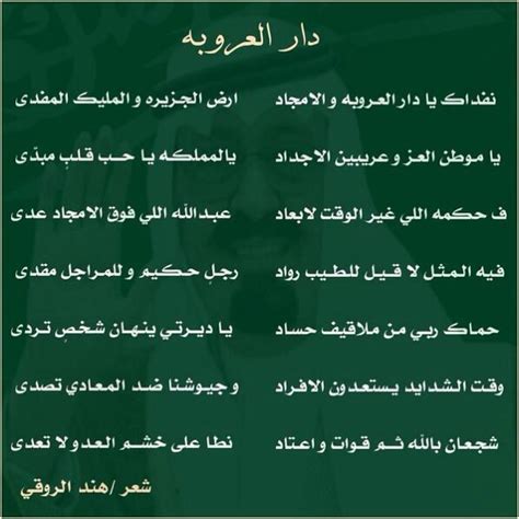 قصيده عن اليوم الوطني شعر ليوم الوطن والاحتفال به رسائل حب