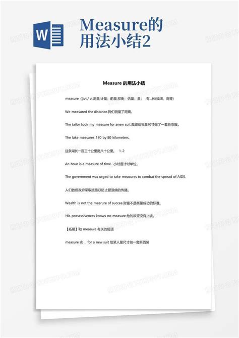 measure的用法小结2word模板下载 编号lekwobgo 熊猫办公