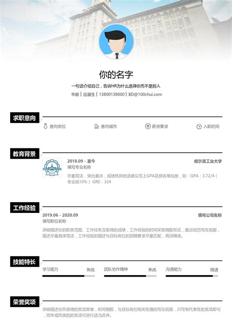 哈尔滨工业大学锤子简历