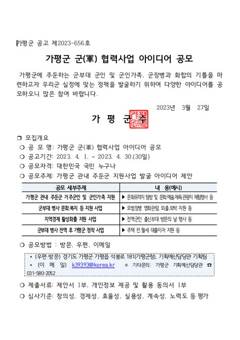 가평군 군 軍 협력사업 아이디어 공모전 공모전 대외활동 링커리어