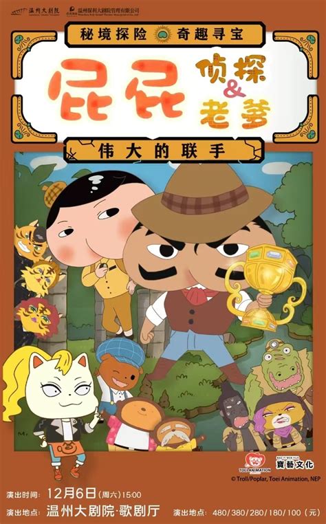 舞台剧《屁屁老爹and屁屁侦探伟大的联手》温州站（时间 地点 票价） 大河票务网