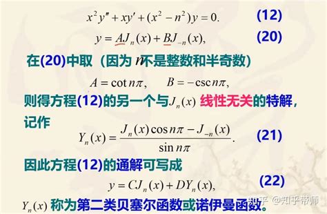 数学物理方程丨贝塞尔函数 知乎