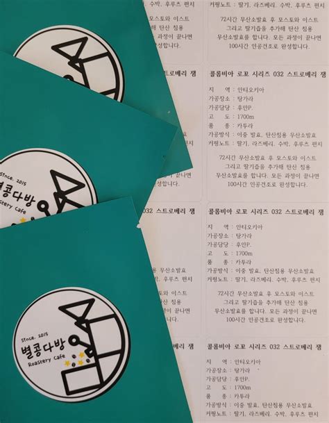 [별콩다방 장위동카페] 콜롬비아 로꼬 시리즈 032 스트로베리 잼 네이버 블로그