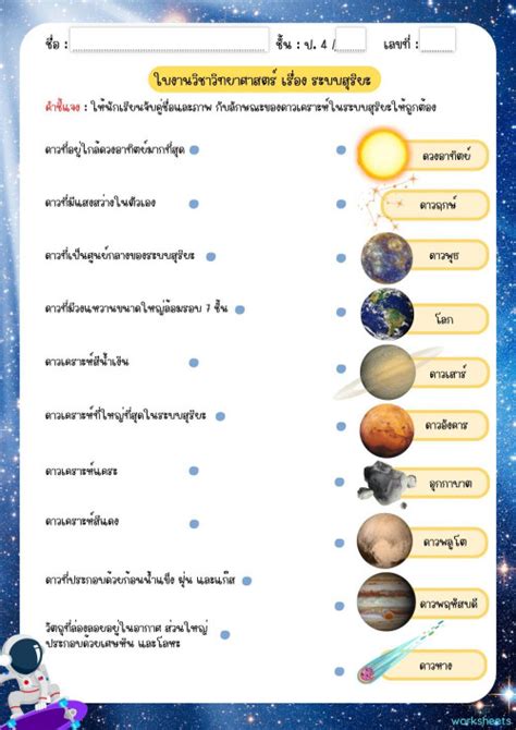 ระบบสุริยะ ป 4 ใบงานเชิงโต้ตอบ Topworksheets