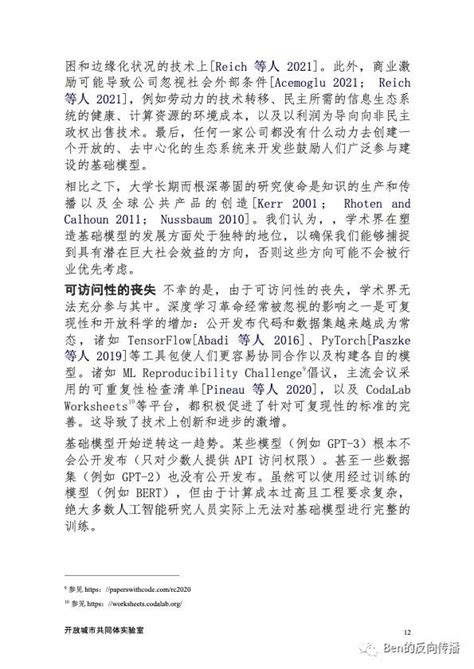 斯坦福报告基础模型的机遇与风险 智源社区