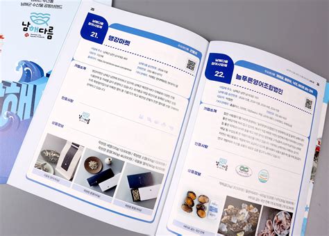 남해다름 브랜드 기업소개 책자 제작