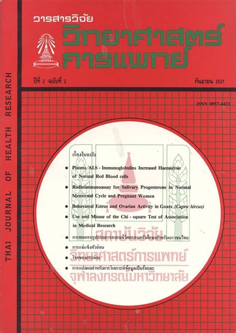 Vol 2 No 2 September 1988 Journal Of Health Research