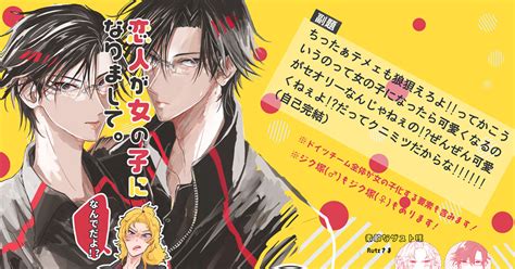 第22回全国大会gs サンプル『恋人が女の子になりまして。』 Cのマンガ ジク塚 女体化 テニ腐リ Pixiv