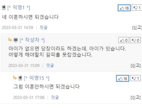 남편의 성매매 불륜 바람 폭력적 육아분담 시월드 등등 고민글 만병통치약 답변 악플달면 쩌리쩌려버려 ＊여성시대＊ 차분한 20대들의 알흠다운 공간