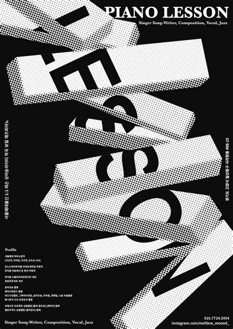 피아노레슨구함 포스터 그래픽 디자인 타이포그래피 Event Poster Design Event Poster
