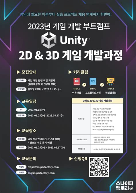 2023년 Unity 2d And 3d 게임 개발 과정 수강생 모집 개발교육기관 데브코리아
