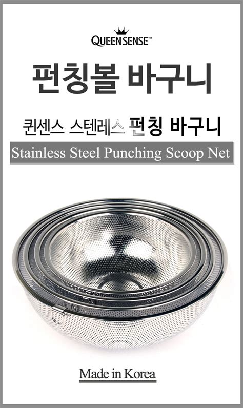 채반·믹싱볼 국산 304 스텐 채반 원형 펀칭 볼 바구니 24cm 오늘의집 쇼핑
