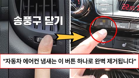 30년 넘게 운전한 분들도 모릅니다” 여태까지 우리가 잘못 알고 있었던 자동차 에어컨 냄새 제거 방법 프로뉴스