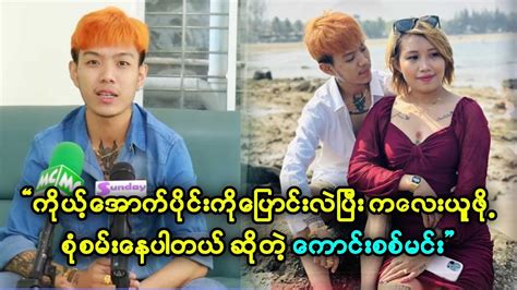 ကိုယ့်အောက်ပိုင်းကို ပြောင်းလဲပြီး ကလေးယူဖို့ စုံစမ်းနေပါတယ် ဆိုတဲ့