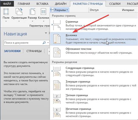 Разделение текста на колонки в Word как разделить текст на колонки в Word