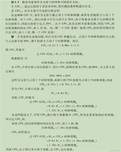 期末复习【计算机系统结构】计算机系统结构复习笔记五 Csdn博客 期末复习【计算机系统结构】计算机系统结构复习笔记五 Csdn博客