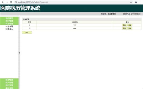 基于SSH mysql实现病历管理系统 C50326 计算机毕业设计JAVA毕业设计JAVA源码下载JAVA程序代做java毕业论文