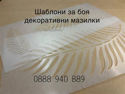 Шаблон за стена листа Шаблони за декорация Строителни материали София ПВЦ Шаблон за с
