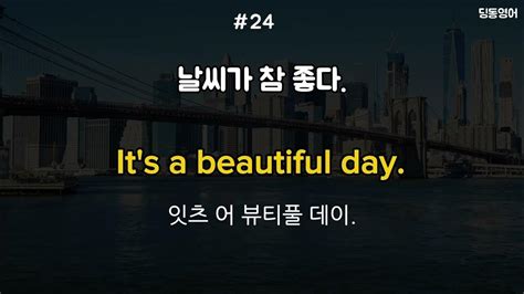 18 기초 생활영어 100문장 Lv1 🔥영어가 들리기 시작해요 따라만 해보세요 4회 반복 한글 발음 포함