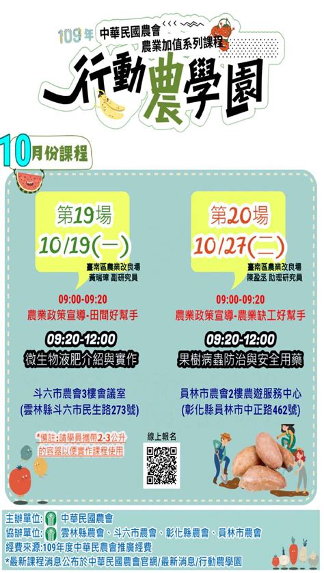 109年10月行動農學園開始報名摟 課程 講座 BeClass 線上報名系統 Online Registration Form