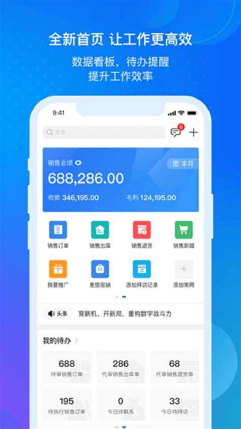金蝶云星空系统手机版app功能介绍 金蝶服务官网