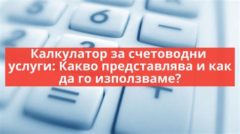 Длъжностна характеристика на счетоводител Счетоводни Услуги