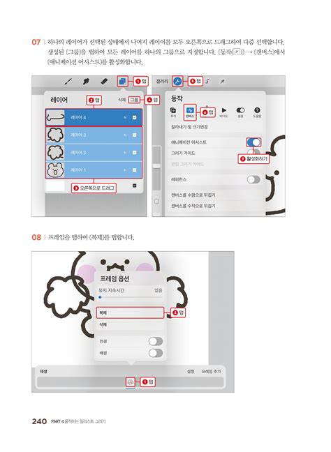 알라딘 미리보기 아이패드로 그리는 움직이는 이모티콘 만들기 With 프로크리에이트