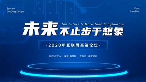 科技互联网论坛ppt封面页ppt