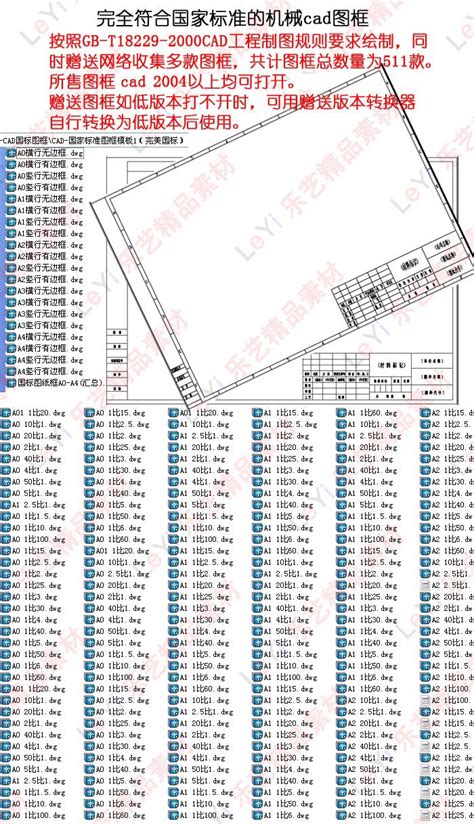 CAD国家标准图框工程机械设计国标图框图纸DWG模板素材 AutoCAD 2000 模型图纸下载 懒石网