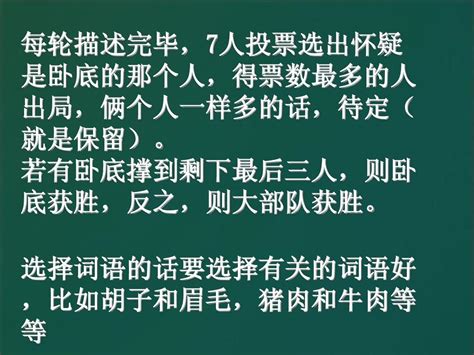 谁是卧底 游戏规则 word文档在线阅读与下载 免费文档 谁是卧底 游戏规则 word文档在线阅读与下载 免费文档