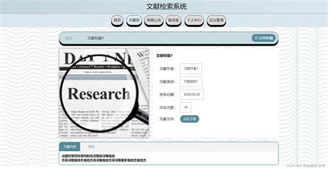基于ssm jsp文献检索系统的设计与实现【java毕业设计·安装调试·文档报告】 csdn博客