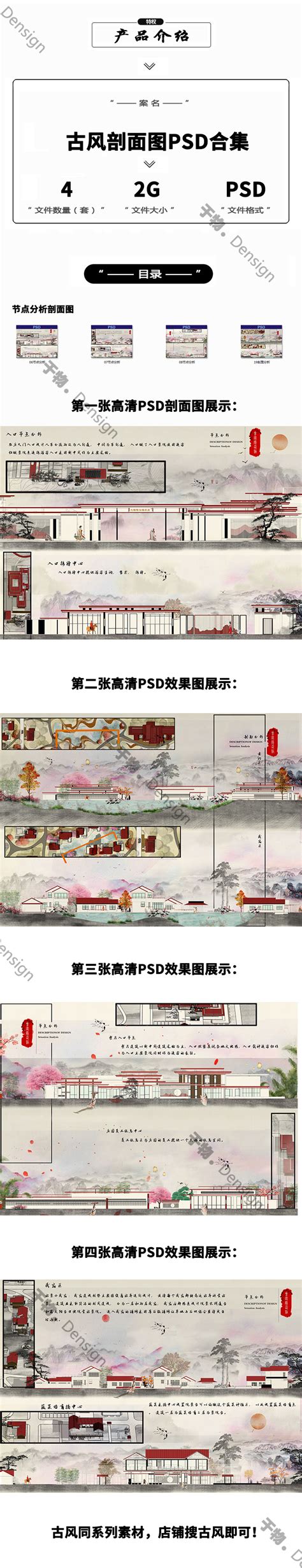 49中国风景观园林植物分析图PS复古风建筑剖立面图PSD分层素材 艺术设计日志 于物设计