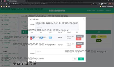 Github Deepcode66campuslostandfoundsystem 校园失物招领系统管理系统毕业设计源码