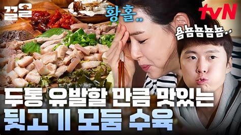 그냥 美쳐버렸다 두툼한 수육에 통통한 어리굴젓을 올려 먹으면 찐 행복 ️ 극찬이 절로 나오는 레전드 먹방 바퀴달린집
