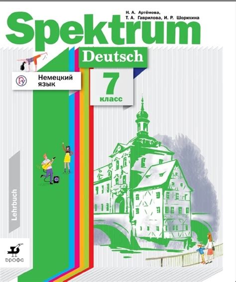Новые издания учебников по немецкому языку 2020г 7 11 классы 2025 Убежище для учителя