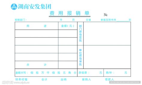 费用报销单模板设计图其他广告设计设计图库昵图网