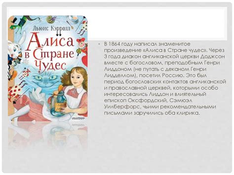 Биография Льюиса Кэрролла Online Presentation