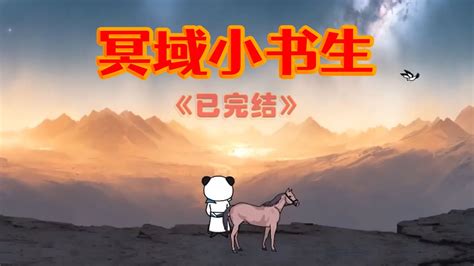 全集沙雕动画：冥域小书生（第一季）；自江南春天停泊，岸上少年青衫正磊落。画舫湖上，断桥边执伞相看，移船邀坐，谁温柔，谁垂眸，红袖招满楼