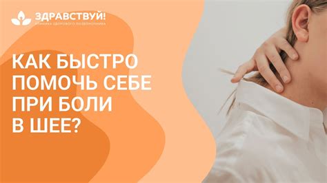 Упражнения от боли в шее за 1 5 минуты Как снять боль в шее лфк больвшее Zdravclinic Youtube