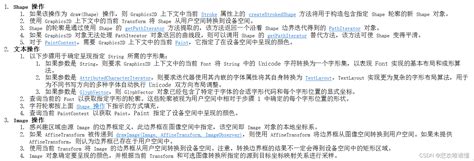 Graphics2d 详细应用秘籍java Graphics2d Shear之后再还原 Csdn博客