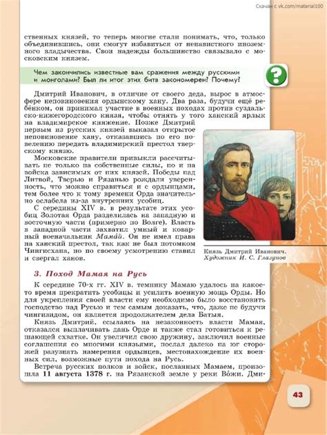 История России. Часть 2. 6 класс - Данилов А.А., Стефанович П.С ...