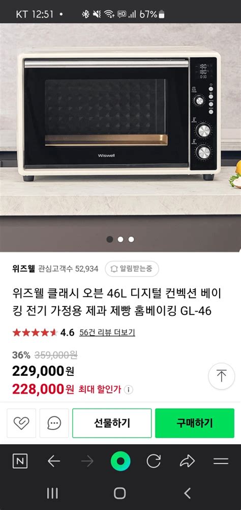 새제품 위즈웰 가정용오븐기 46l 당근 중고거래