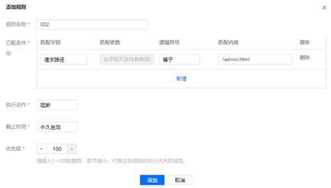 自定义策略 Web应用防火墙（waf） 文档中心