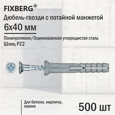 Дюбель FIXBERG 6 мм x 40 мм 500 шт. - купить по выгодной цене в ...